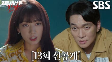 [13회 선공개] “나랑 거래하자” 박신혜 인간의 몸으로 살기 위해 이규한에게 살인 의뢰 Youtube