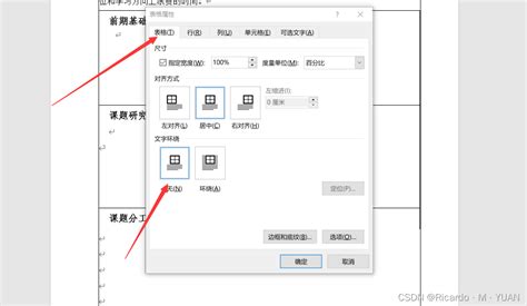 解决word文档中表格不会自动换页，而是在同一页word上往下换行的问题。