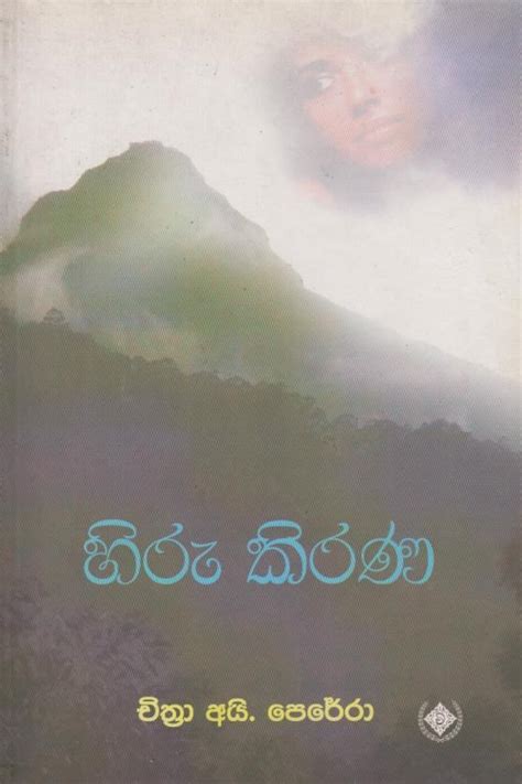 හිරු කිරණ Hiri Kirana Booklovers Lk