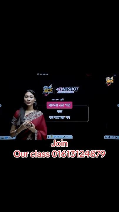 কপোতাক্ষ নদ ওয়ানশট ক্লাস বাংলা ১ম । Ssc Acs Future School Acsfutureschool Youtube