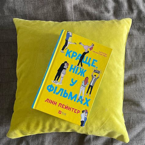 Легка цікава та романтична книга про кохання та старшу школу Саме те щоб відволіктись і