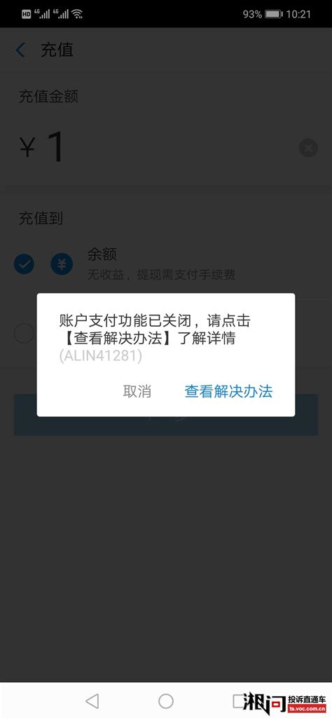 支付宝提现功能被淘宝关闭 投诉直通车 华声在线