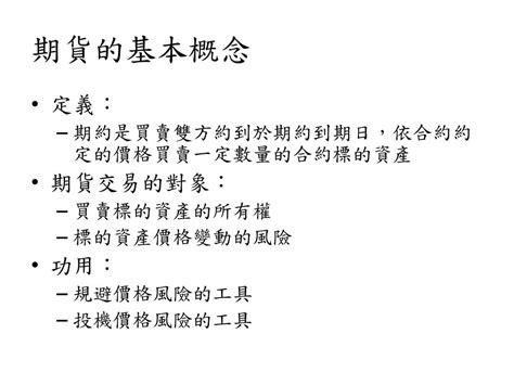 第十三章 期貨與交換契約 ppt download