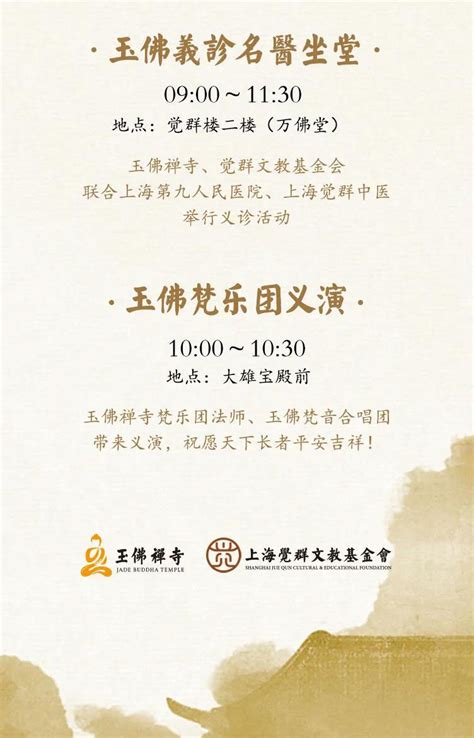 饿了么助力上海玉佛禅寺重阳节10万余碗长寿面结缘活动 佛教导航