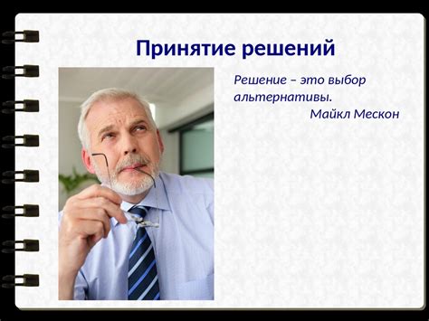 Принятие решений - презентация онлайн