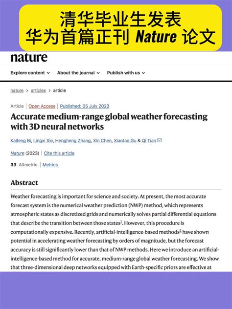 「清华毕业生发表华为首篇nature正刊论文」这是近年来第一篇中国科技公司作为唯一署名单位在《自然》发表的论文，作者为清华钱学森力学班2016级学生毕恺峰 度小视