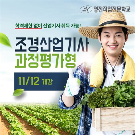 영진직업전문학교 대구 학력제한 없이 산업기사 자격증 취득 가능 100 무료교육으로 성공취업까지