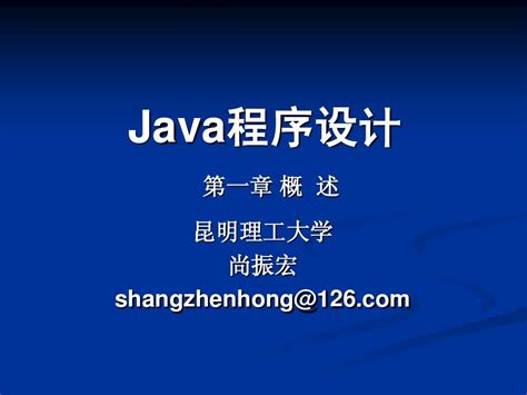 Java第一章概述word文档免费下载亿佰文档网