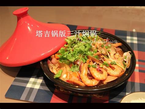 【塔吉锅版三汁焖锅的做法步骤图，怎么做好吃】蒙花花下厨房
