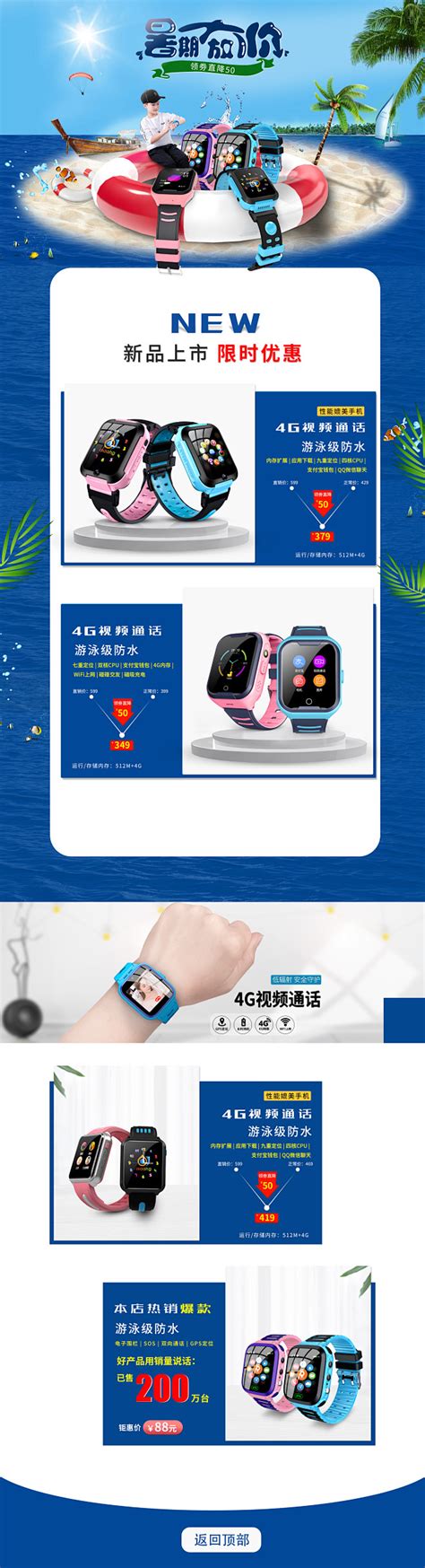 儿童电话手表暑期主题首页