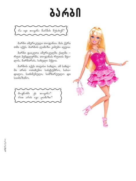 ბარბი 1 კლ Pdf