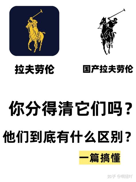 拉夫劳伦真假傻傻分不清？这篇教你精准辨别不迷路？ 知乎