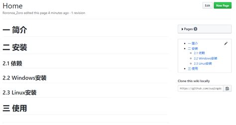 为你的github项目添加wiki 《learn Git》 极客文档