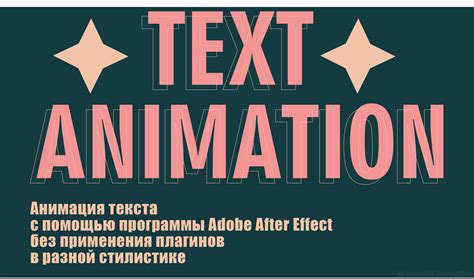 Text Animation │Анимация текста On Behance