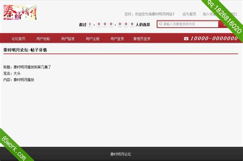 Php Mysql秦时明月论坛系统动态网站作业成品学生网页设计制作作业网页制作作业成品网页设计作业计算机毕业设计php作业asp作业网页模板帮我作业网