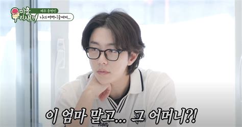 미운우리새끼 윤현민 두 어머니의 특별한 사연 가정사 방송 내용 그리고 그의 야구 선수 시절