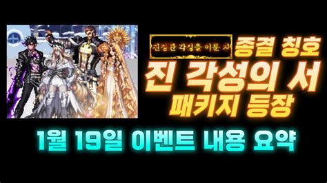 [던파] 진 각성의 서 아바타 출시와 종결 칭호 등장 1월 18일 이벤트 내용 요약 Youtube
