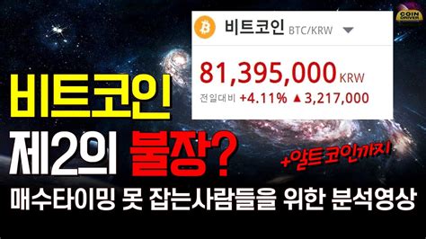 비트코인 이번 반등 어디까지 알트코인 순환 펌핑 Youtube