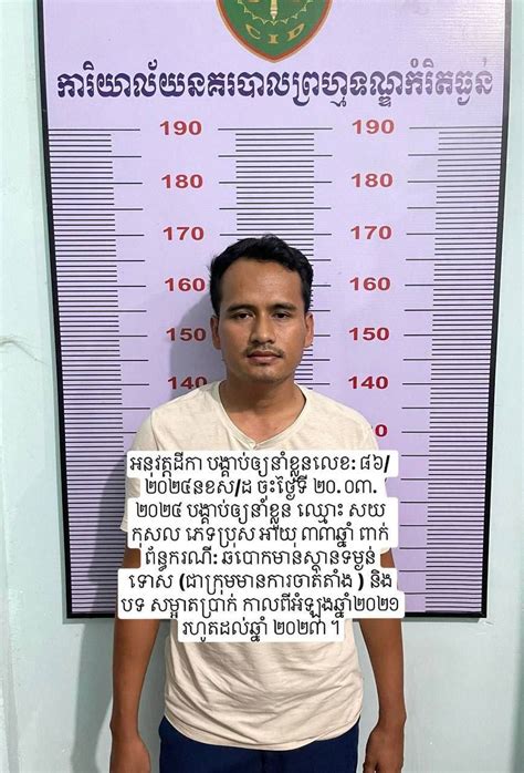 សេចក្តីថ្លែងការណ៍របស់សាលាដំបូងខេត្តសៀមរាបស្តីពីការនាំខ្លួន