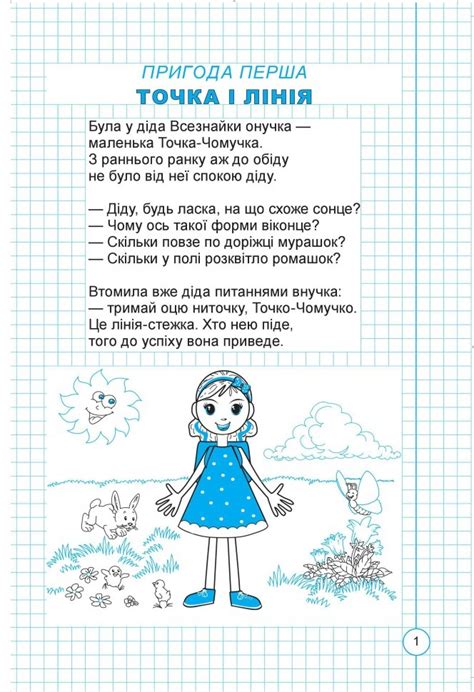 Математика 1 клас Робочий зошит частина 1 у 2 х частинах до підручника Гісь Укр Генеза