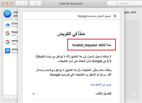 FIXED Can T Open Apple Mail App Error 400 Invalid Request