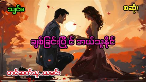 ချစ်ခြင်းပြိုင် ဘယ်သူနိုင် အစအဆုံး Youtube