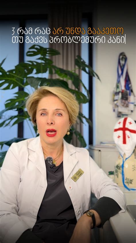 Md Nino Tskhovrebashvili ნაწიბურების მოშორება 𝗟𝘂𝗺𝗲𝗻𝗶𝘀 𝗥𝗲𝘀𝘂𝗿𝗙𝗫 ის სამეფო ლაზერით უსაფრთხო