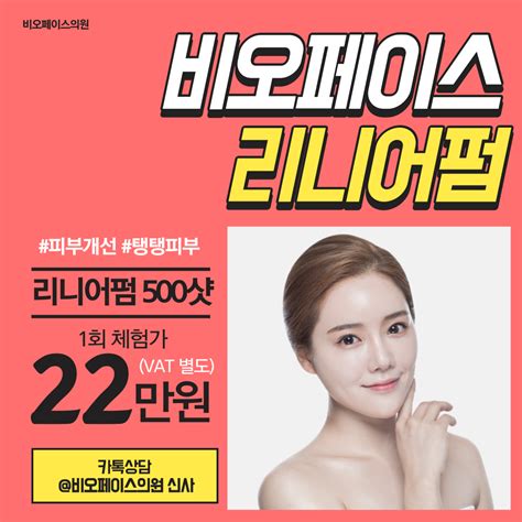 비오페이스 비오페이스 리니어펌 피부 속 네가지 층을 한번에 리프팅 👍 리니어펌이란