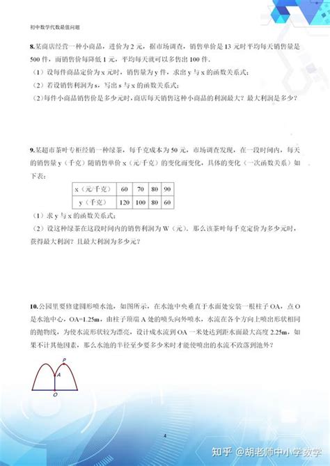 初中数学代数最值问题解题思路 知乎