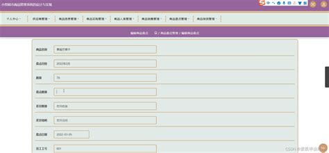 小型超市商品管理系统的设计与实现jspjavaspringmvcmysqlmybatisjava 小型超市管理系统 Csdn博客