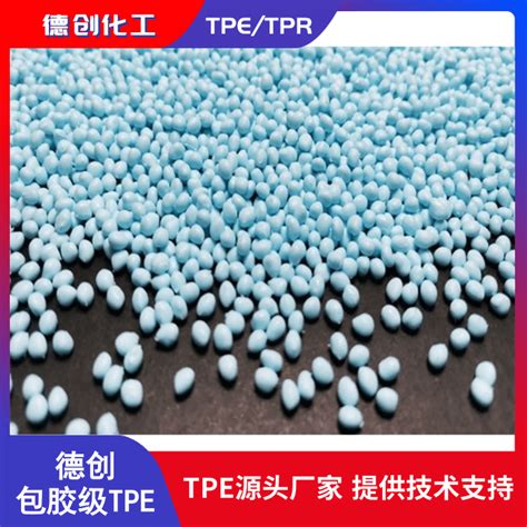 TPE材料和硅胶那个好TPE是否能替代硅胶材料 行业知识 东莞市德创化工有限公司