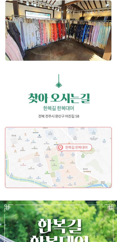 [전주] 전주한옥마을 한복길 한복대여 투어비스 투어and티켓