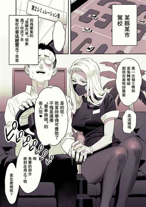 Jidousha Kyoushuujo De Mantan Plan Nhentai Hentai Doujinshi And Manga