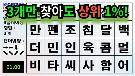 모두 맞히면 두뇌의 왕좌에 오릅니다 숨은단어찾기치매예방두뇌운동치매테스트치매예방퀴즈단어퀴즈퀴즈낱말퀴즈숨은단어뇌건강 두뇌훈련 건강한노년 뇌운동