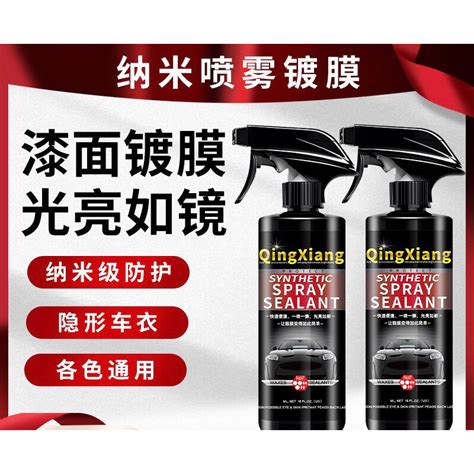 【qing Xiang寶能噴霧鍍膜劑】蠟封體劑汽車納米鍍膜液清潔污上光養護打蠟500ml 蝦皮購物