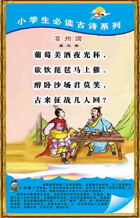 凉州词王翰画凉州词王翰凉州词王翰简笔画大山谷图库