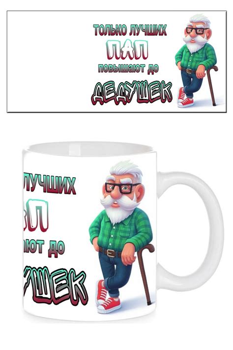 Надпись только лучших пап повышают до дедушек на белом фоне