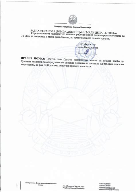 ОДЛУКА ЗА ИЗБОР НА КАНДИДАТ ЗА ВРАБОТУВАЊЕ НА НЕОПРЕДЕЛЕНО ВРЕМЕ ЈАВНА УСТАНОВА ДОМ ЗА