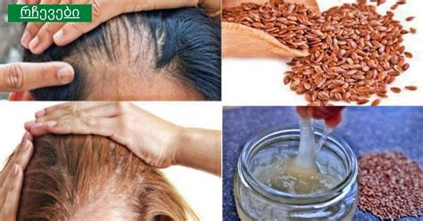 ვამზადებთ სელის თესლის ნახარშს თმისთვის და ვიღებთ გასქელებულ თმას