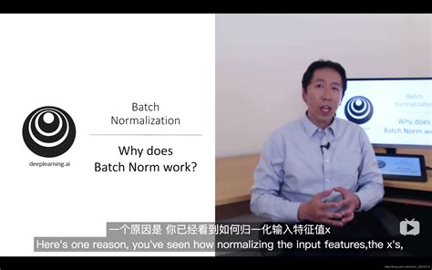3 6 batchnorm 为什么起作用 深度学习第二课《改善深层神经网络》 stanford吴恩达教授 csdn博客