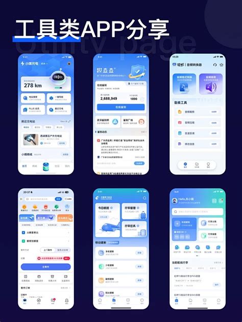 工具类app界面分享 1 Ui设计敏儿 来自小红书网页版 花瓣网