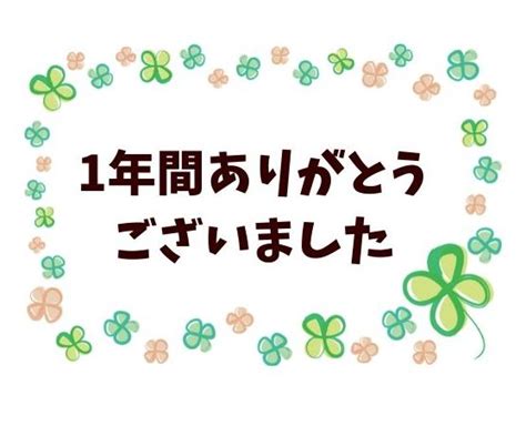 無料lineスタンプ「年末 1年間ありがとうございました」 無料lineスタンプ
