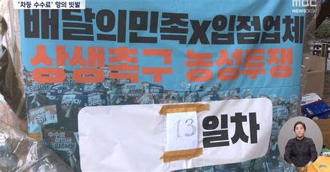 배달 수수료 낮춰 상생한다더니‥14만원 매출에 최고요율