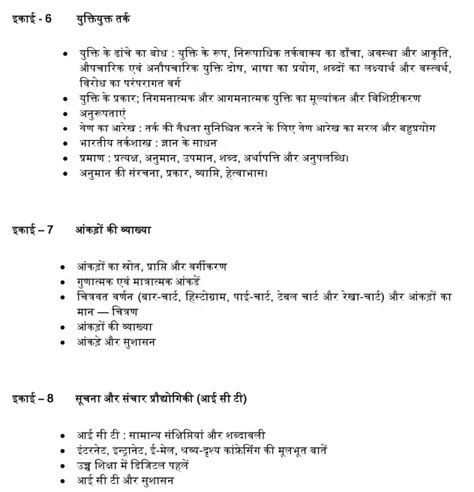UGC Net Syllabus In Hindi 2025 Pdf