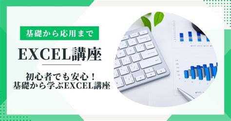 Excelエクセル講座 キュリオステーション久米川店