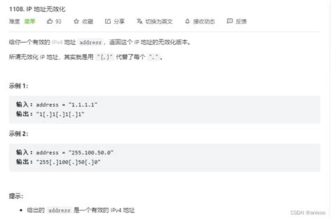 1108 Ip 地址无效化 Csdn博客