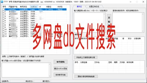 虚拟店商品百度网盘自动发货好友和群组管理机器人助手软件 目录文件名获取导出 批量改名与文件批量复制 分享批量转存软件 批量分享软件 违规和谐