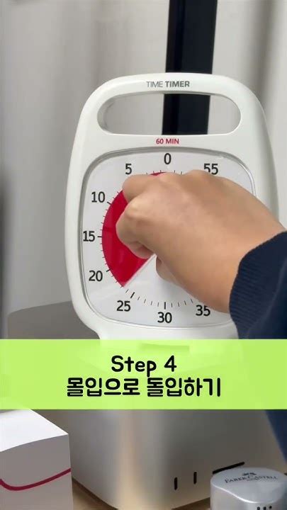 몰입 을 도와주는 루틴 프로세스 5단계 Feat뇌과학 Youtube