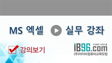 Ib96 Ms 엑셀 2016 실무기능 강좌 엑셀에 원하는 사진 추가하는방법 아주쉽게 배우기 네이버 Tv