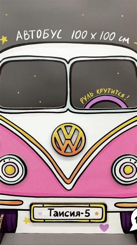 Декорации из картона для девочки розовые цвета шарики единороги и ретро автобус Ретро